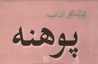 Pashto Past Papers and MCQs