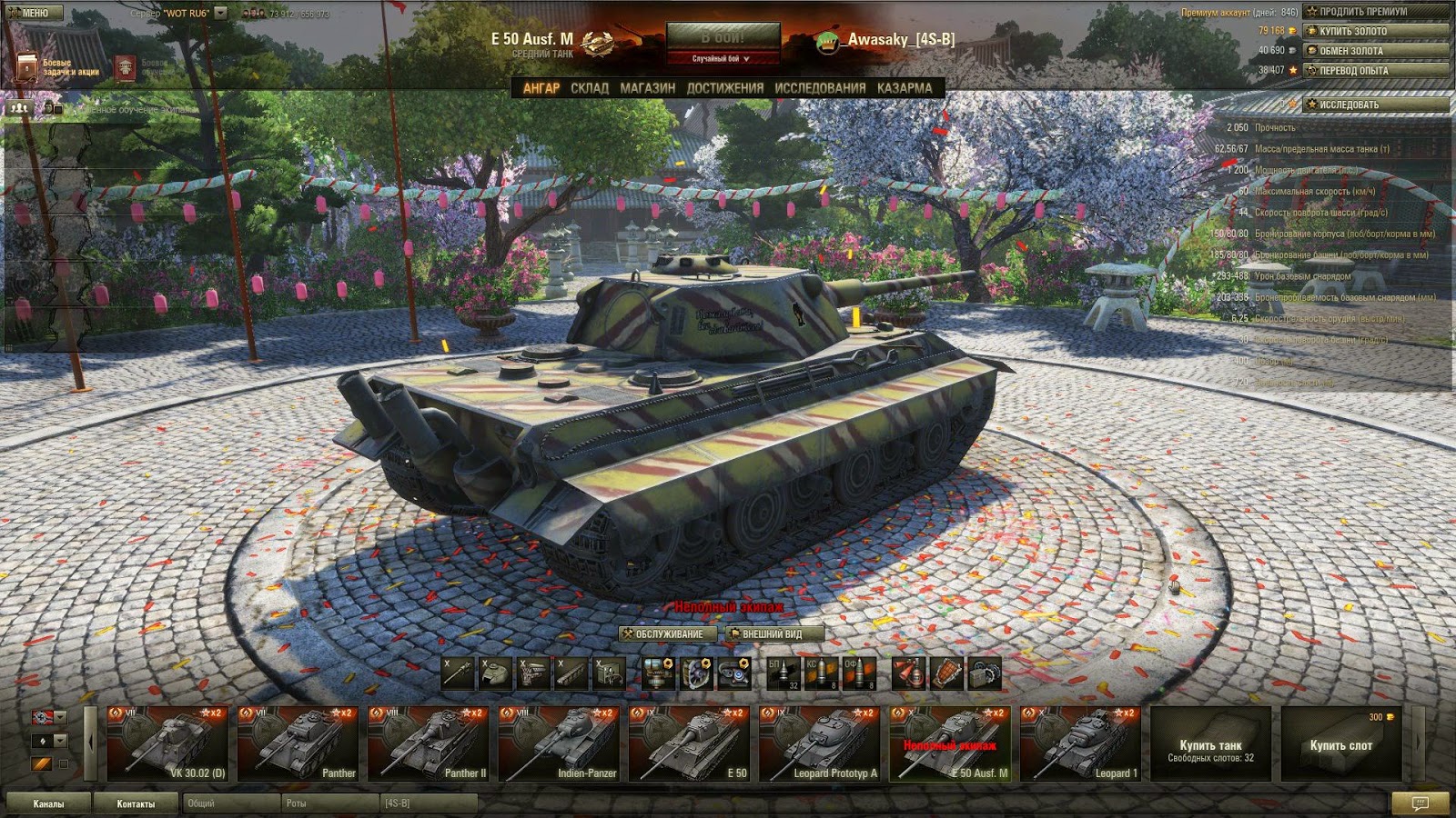 A.C World Of Tanks: 9.0 26th Of April Hangar