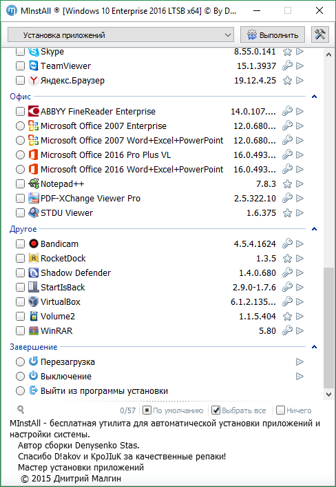 MInstAll v.19.01.2020 By Denysenko Stas [Ru] - Windows