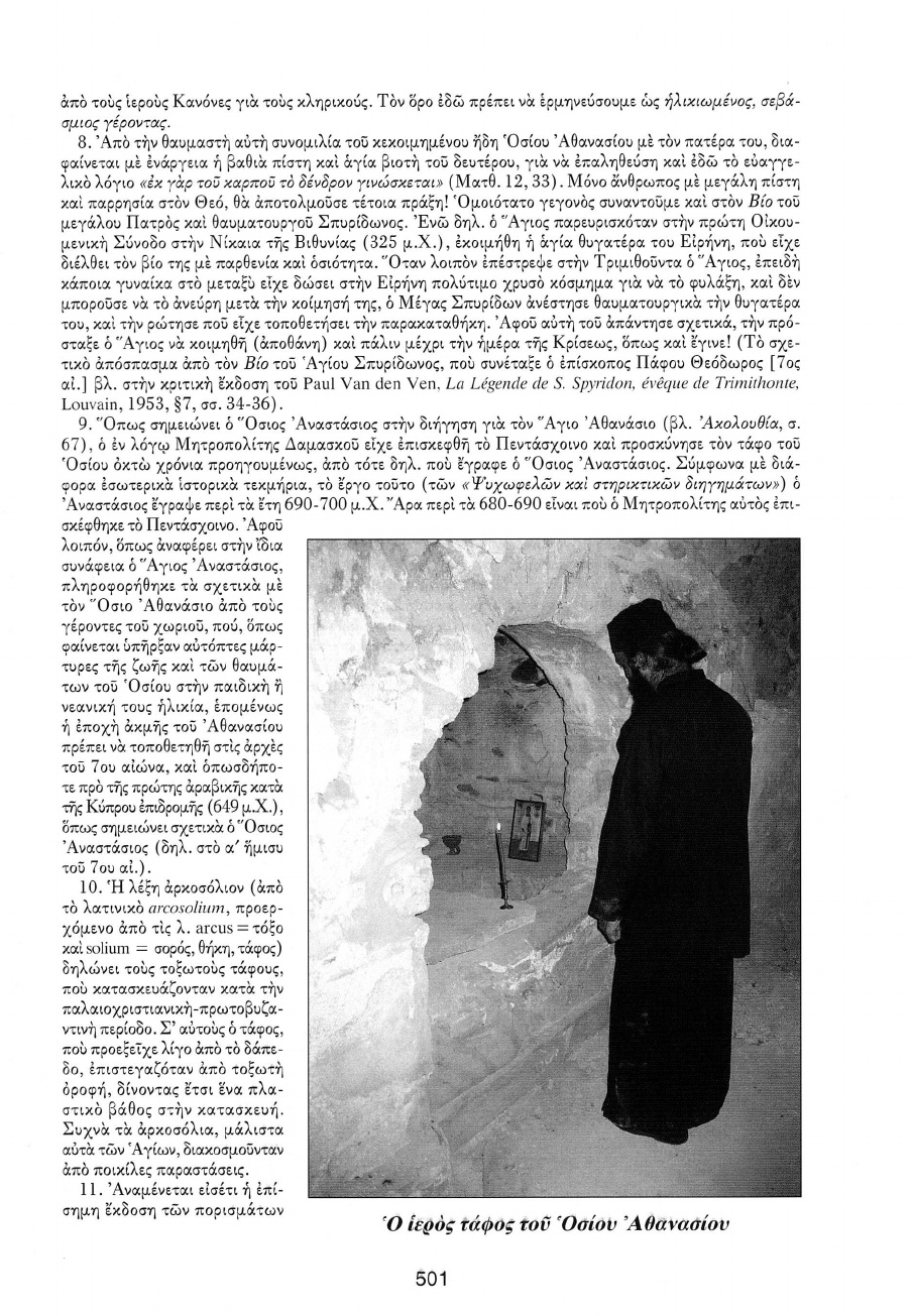 ORTHODOX CHRISTIANITY THEN AND NOW: Saint Athanasios the Pentaschoinitis