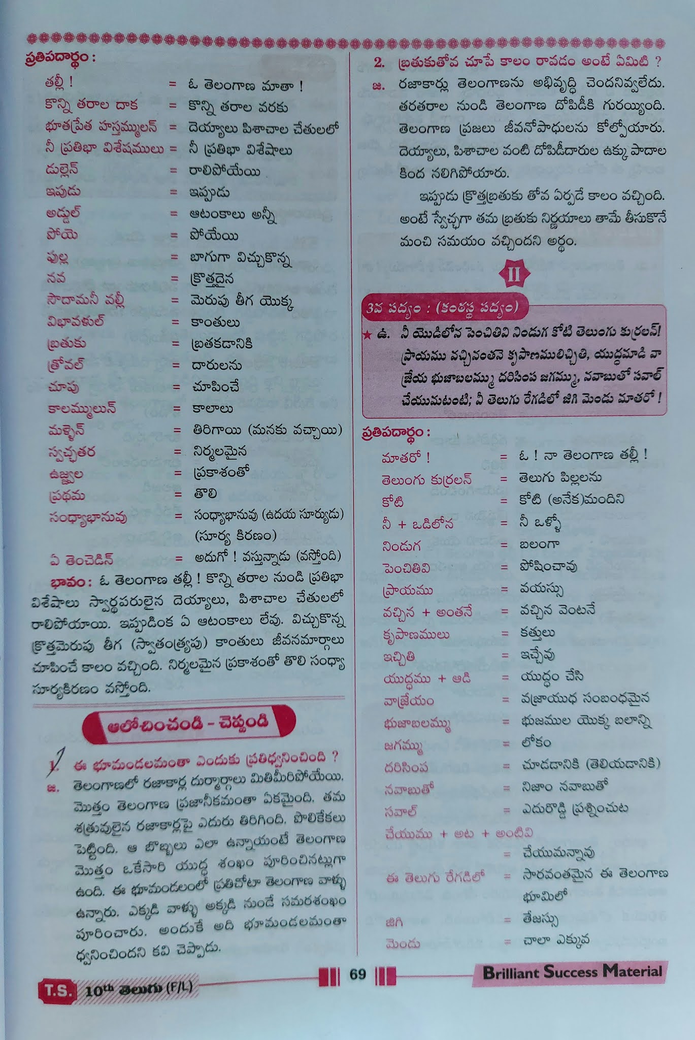Veera Telangana Lesson Question Answer s Subject Telugu Ch 3 Az Solutions veera-telangana-lesson-question-answer-s-subject-telugu-ch-3-az-solutions