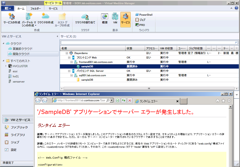 山市良のえぬなんとかわーるど: System Center 2012 RTM > VMM で 2 層アプリをサービス展開 (その2)