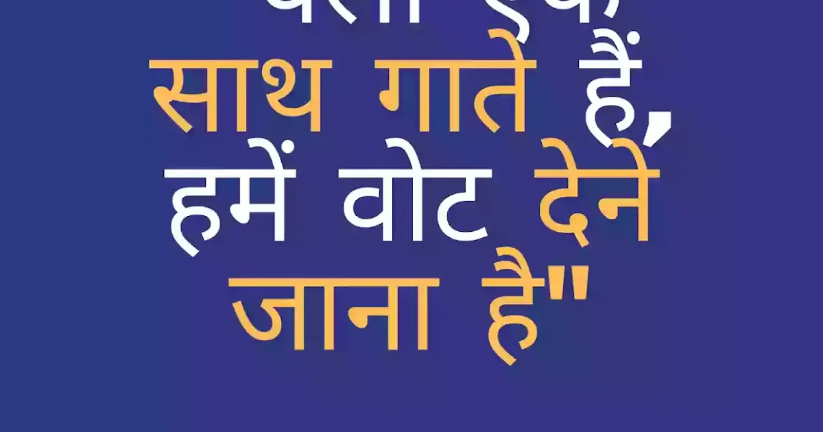 100+ [BEST] Matdata Jagrukta Slogan in Hindi