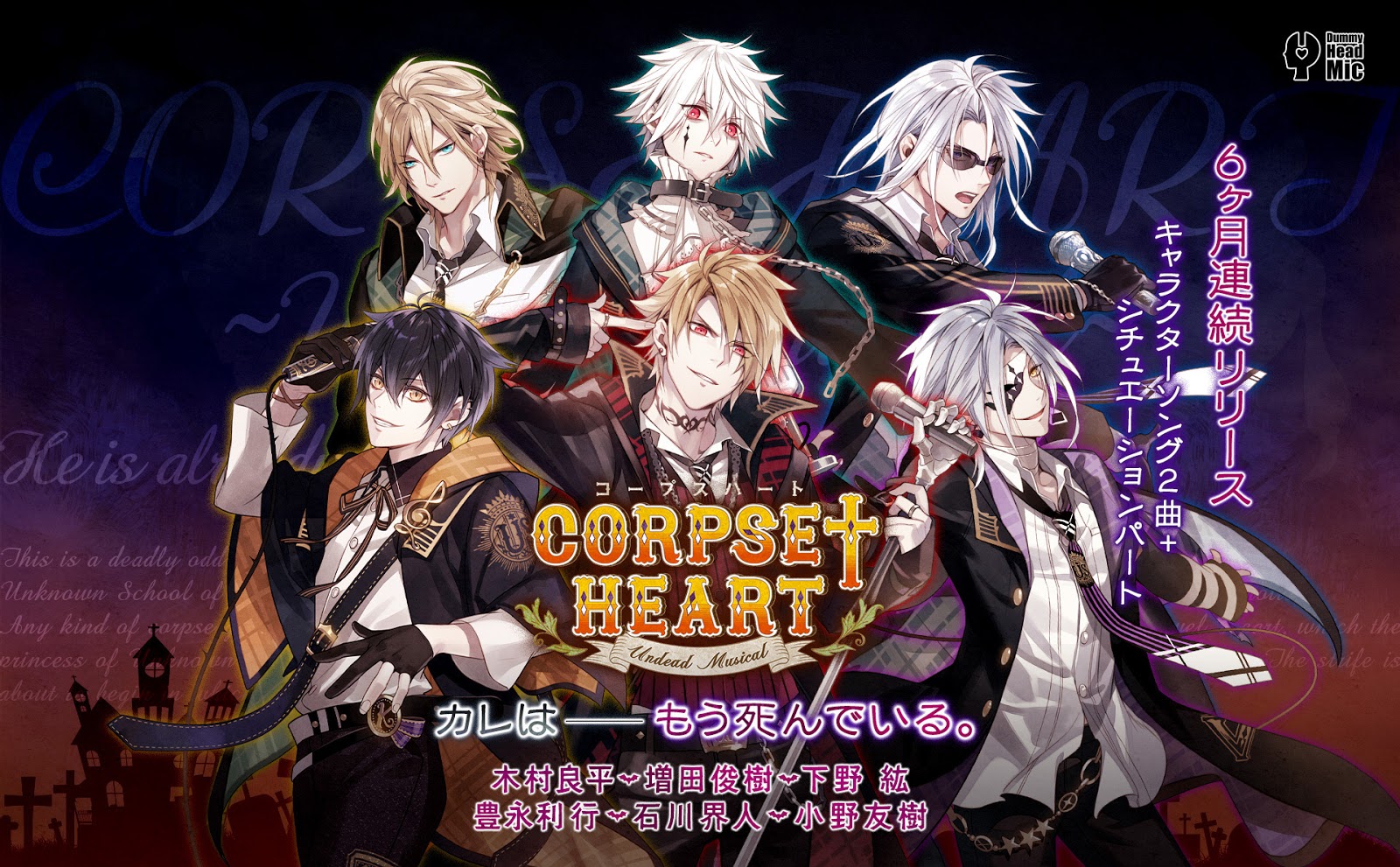 ☆モコ☆のゲームタイム: 「Corpse Heart ~Undead Musical~」Website Translation