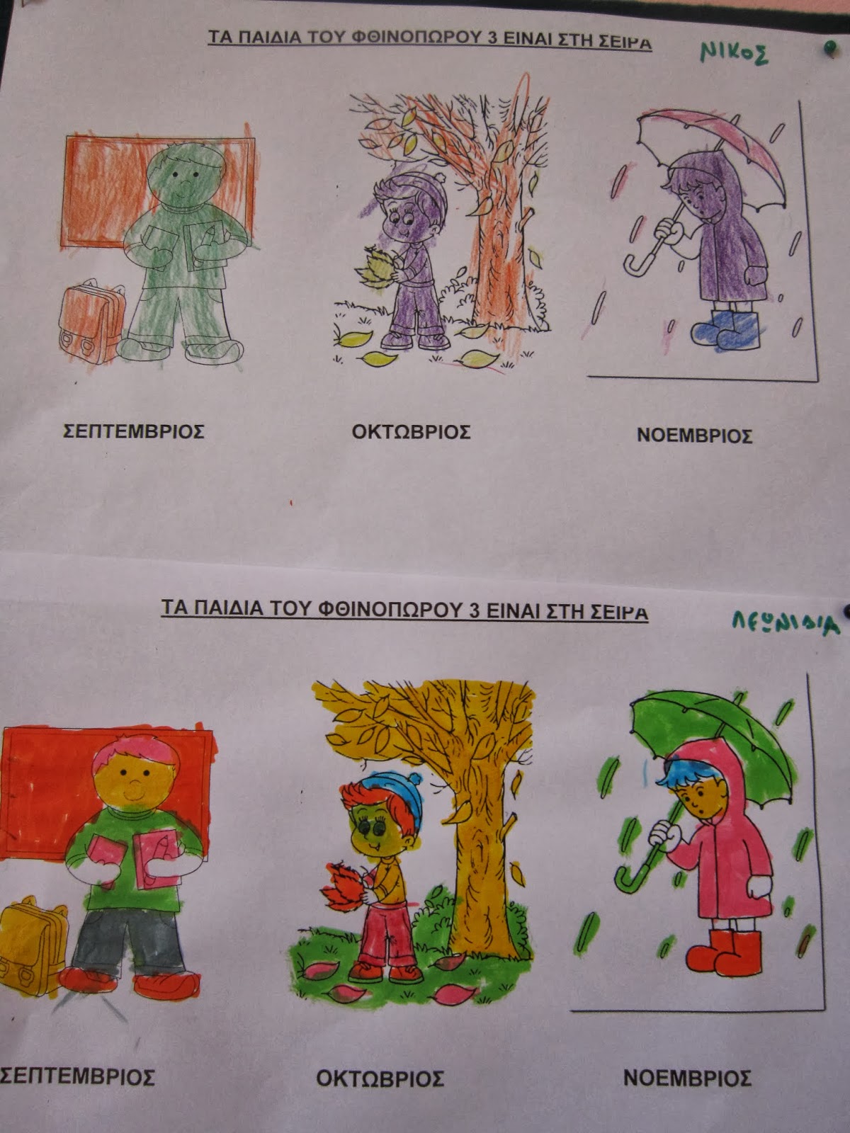 ΒΡΕΦΟΝΗΠΙΑΓΩΓΟΣ ΣΕ...ΔΡΑΣΗ!!!!: ΘΕΜΑ: "ΜΥΡΙΣΕ ΦΘΙΝΟΠΩΡΟ Η ΤΑΞΗ...."