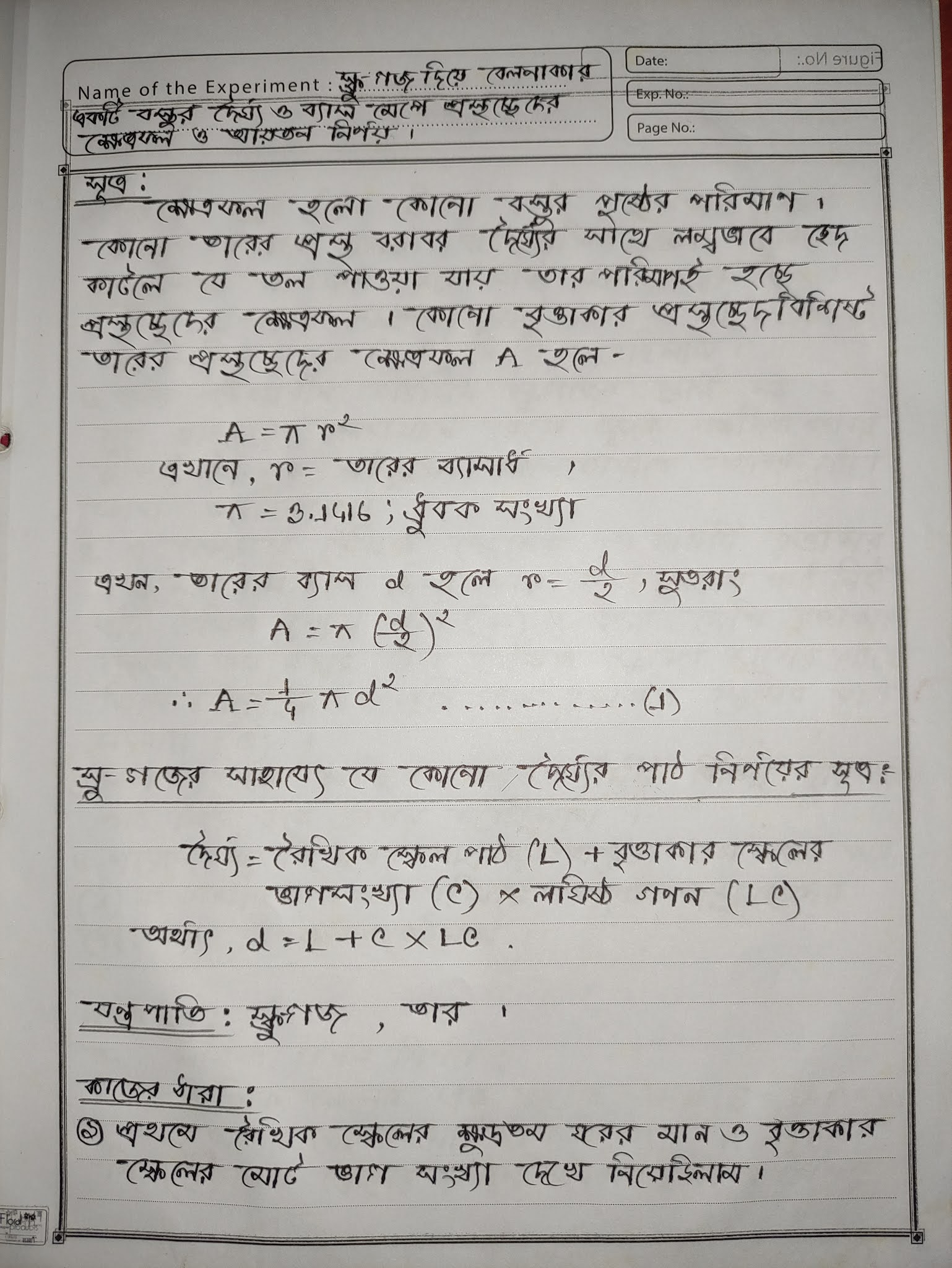 SSC Physics Practical Khata 2021 | SSC Practical Exam 2021 - Talklines Tech