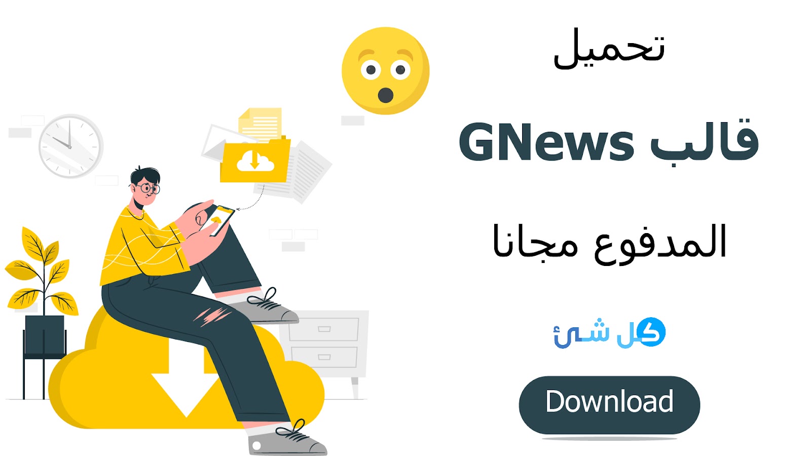 تحميل قالب GNews المدفوع مجانا | قالب بلوجر متميز