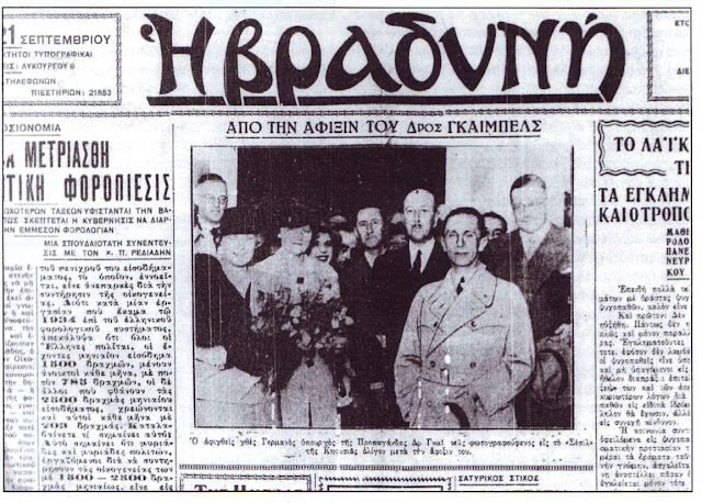 ΝΕΩΤΕΡΗ ΕΛΛΗΝΙΚΗ ΙΣΤΟΡΙΑ: ΓΕΡΜΑΝΙA– ΕΛΛΑΔΑ, 1933– 1941: Η ΑΝΟΔΟΣ ΤΟΥ ...