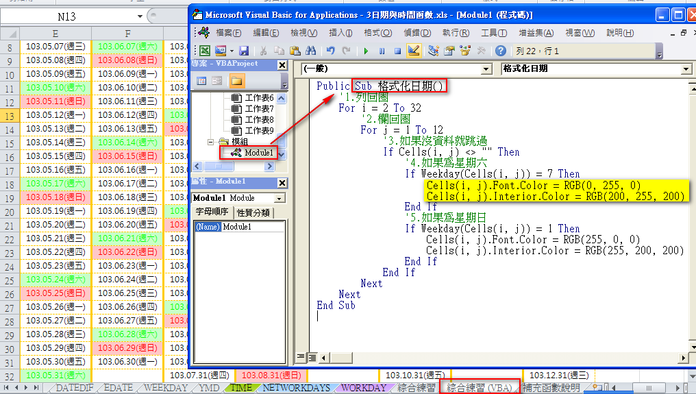 Excel Vba自動化與資料庫 東吳excel Vba與資料庫雲端設計如何用vba設計年曆
