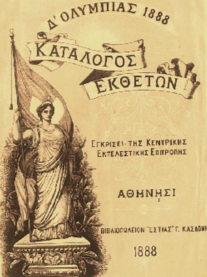 ΙΣΤΟΡΙΑ ΕΛΛΗΝΙΚΗ ΚΑΙ ΠΑΓΚΟΣΜΙΑ : Η ΑΝΑΒΙΩΣΗ ΤΩΝ ΑΡΧΑΙΩΝ ΟΛΥΜΠΙΑΚΩΝ ...
