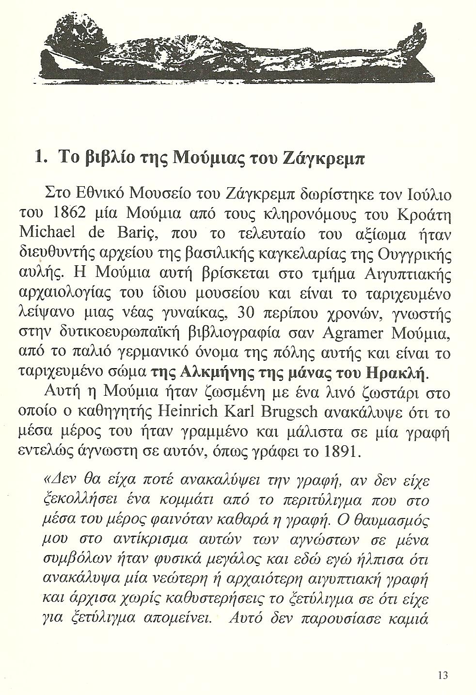 ΕΛΛΗΝΕΣ-ΑΛΒΑΝΟΙ: Νίκος Στύλος:Η Προϊστορία των Αρβανιτών