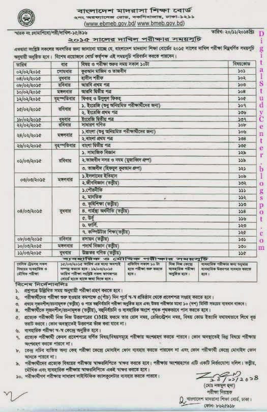 Dakhil Exam Routine 2015 - Digital Study Center | An Exclusive e ...