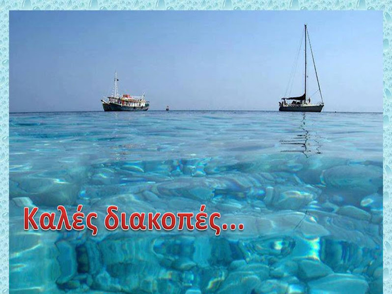 ΠΡΟΟΔΕΥΤΙΚΟ ΜΕΤΩΠΟ ΑΝΑΤΡΟΠΗΣ : ΚΑΛΕΣ ΔΙΑΚΟΠΕΣ