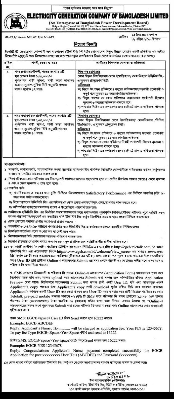 EGCB - Electricity Generation Company of Bangladesh Job Circular 2018 ...