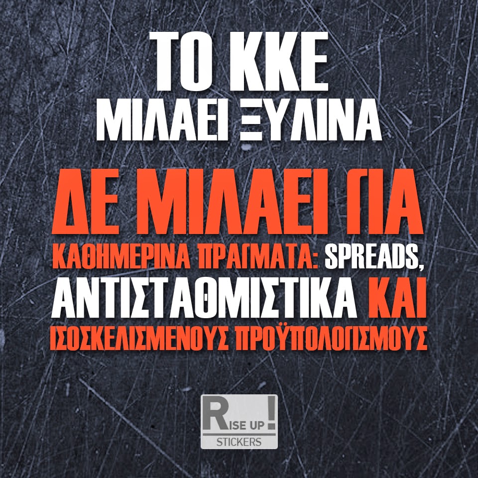 K.K.4ever: «Το ΚΚΕ δικαιώθηκε στις προβλέψεις του ειδικά για την ΕΕ ...