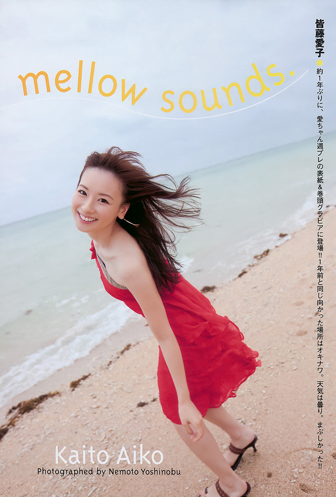 [Weekly Playboy] 2009 No.49 Aiko Kaitou, Sayaka Isoyama, Itano Tomomi, Hana Haruna, Rina Koike ...