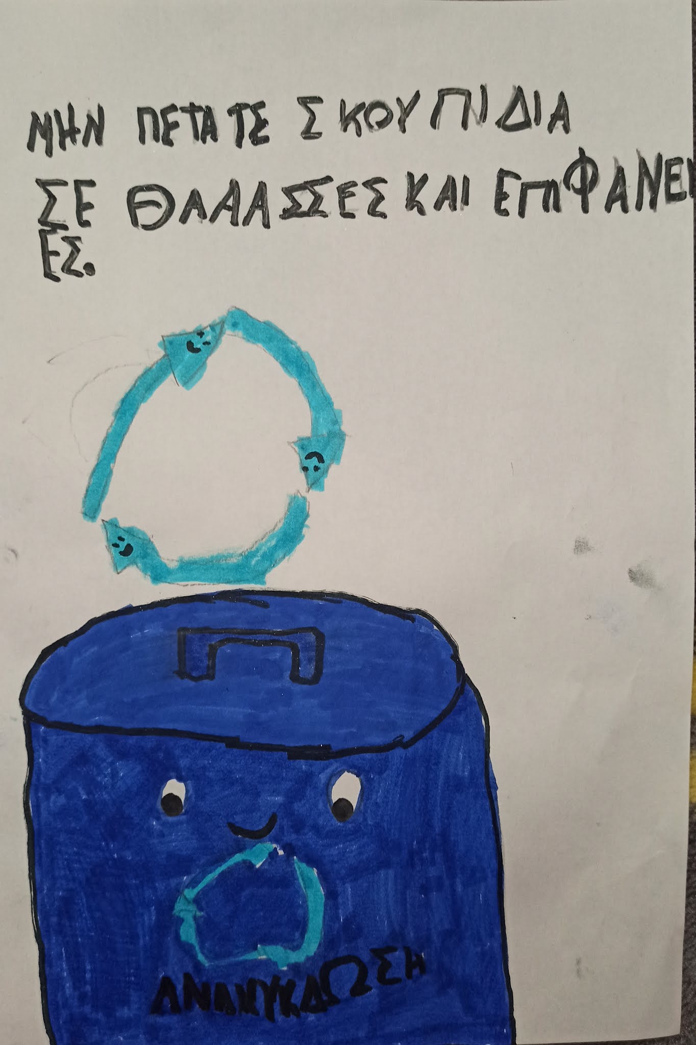 4ΤΡΙΤΑΚΙΑ: ΑΦΙΣΑ ΑΝΑΚΥΚΛΩΣΗΣ