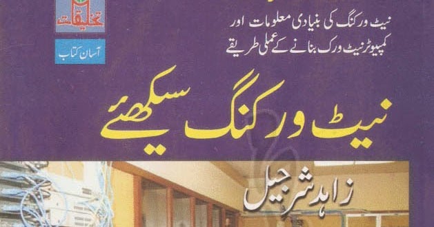 Computer Networking Urdu Book