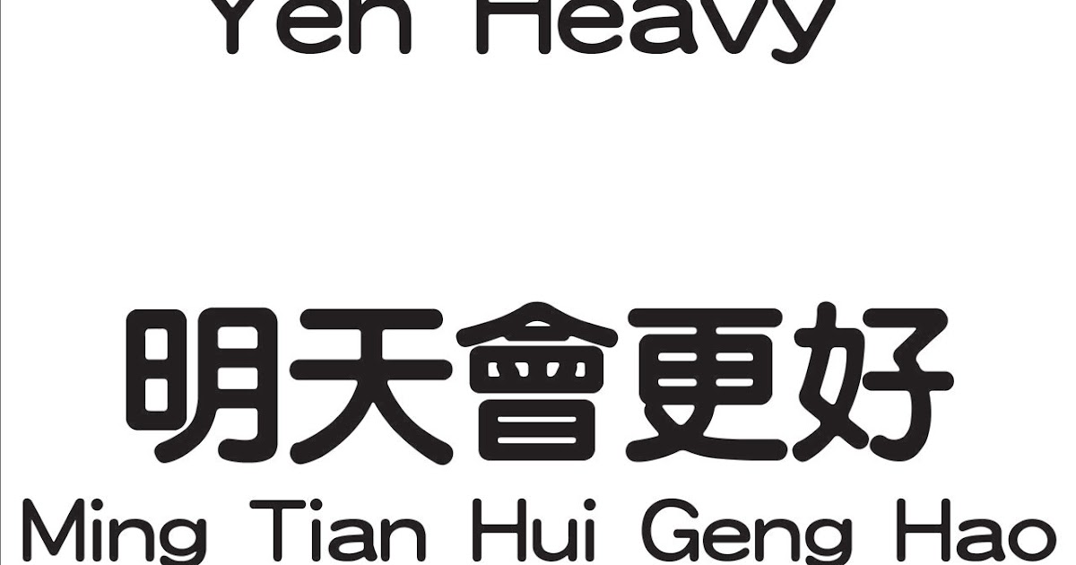 Free Font Pin Yin Chinese Unicode Yen Heavy free-font-pin-yin-chinese-unicode-yen-heavy