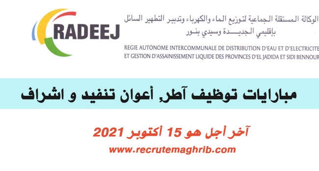 الوكالة المستقلة الجماعية لتوزيع الماء و الكهرباء بالجديدة RADEEJ ...
