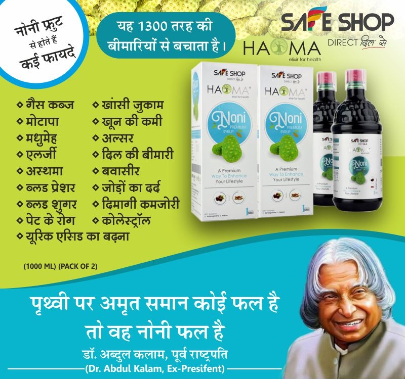 Haoma NONI PREMIUM | Immunity Booster | Fight COVID-19 | Safe Shop India