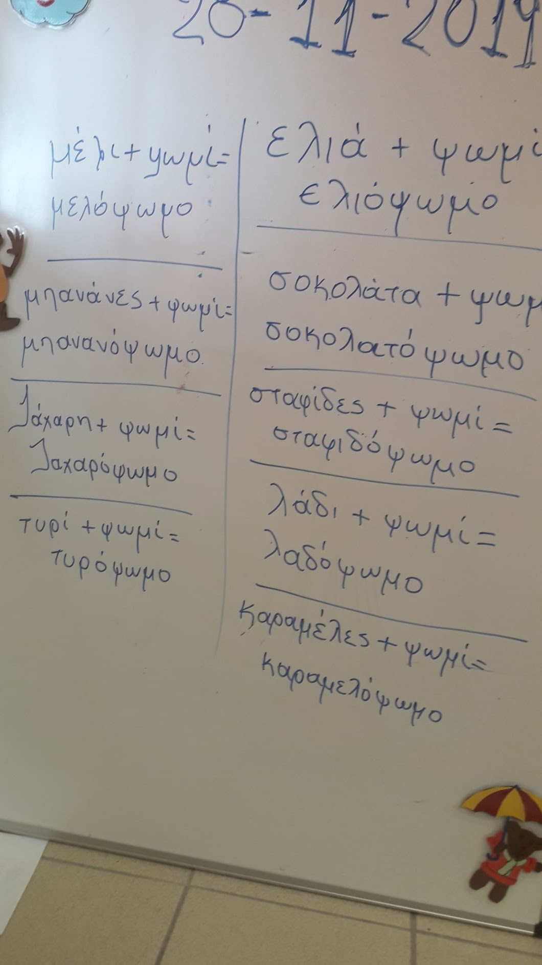 Νηπιαγωγός για πάντα....: ΕΛΙΑ: Διαθεματική Προσέγγιση