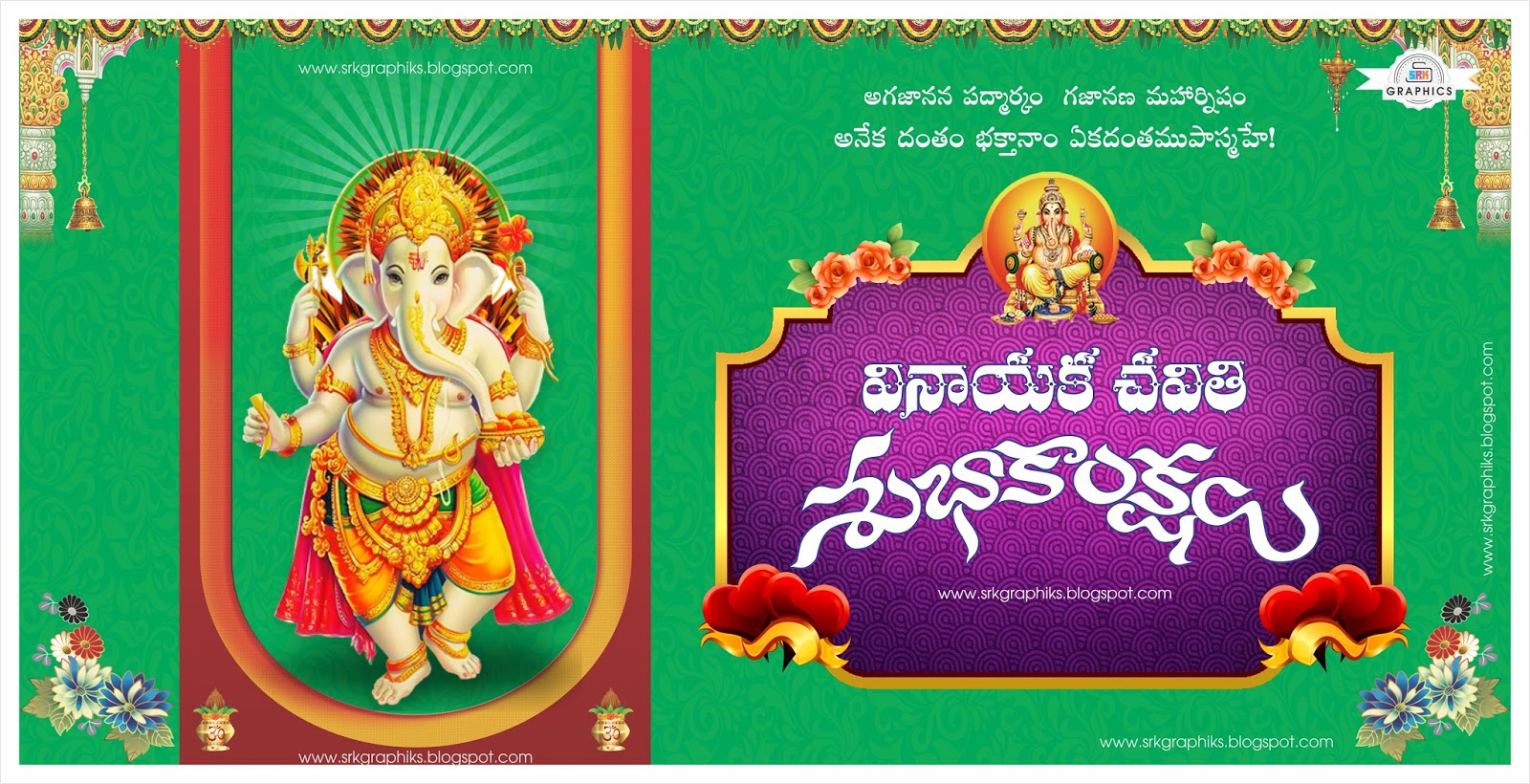 Vinayaka chavithi flex & banner design psd vector template - SRK GRAPHICS