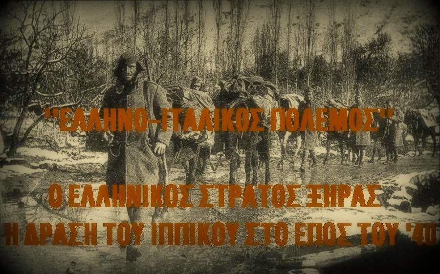 ΙΣΤΟΡΙΑ ΕΛΛΗΝΙΚΗ ΚΑΙ ΠΑΓΚΟΣΜΙΑ : Οκτωβρίου 2014