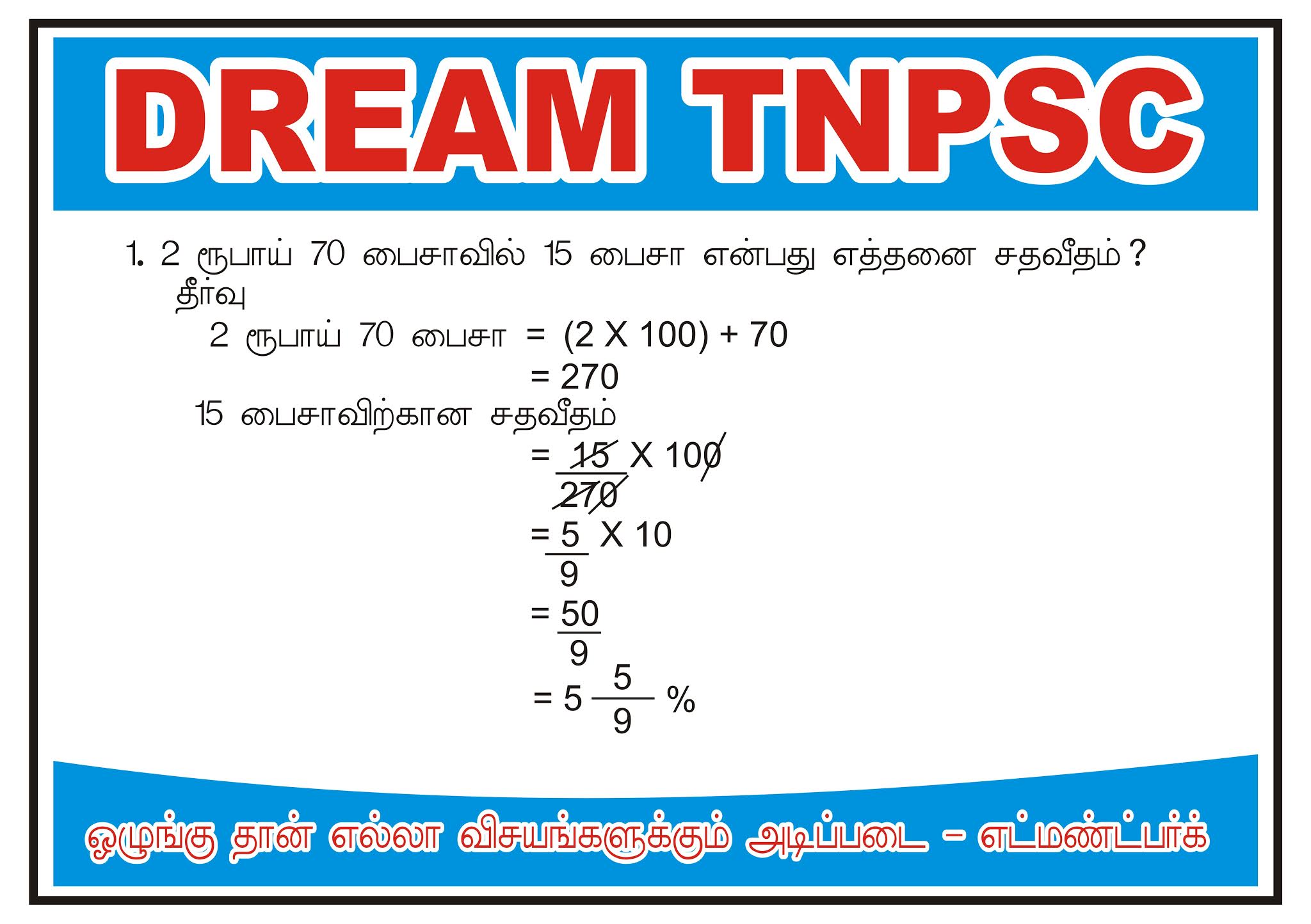 TNPSC SAMPLE QUESTIONS TAMIL - 1