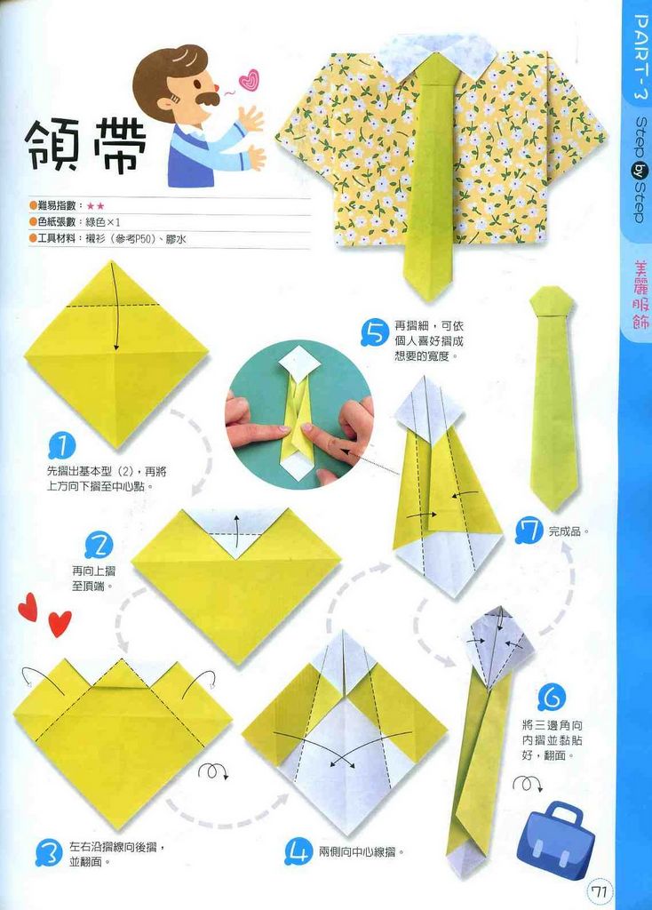 Origami Classroom 3 - Ruby Book Origami