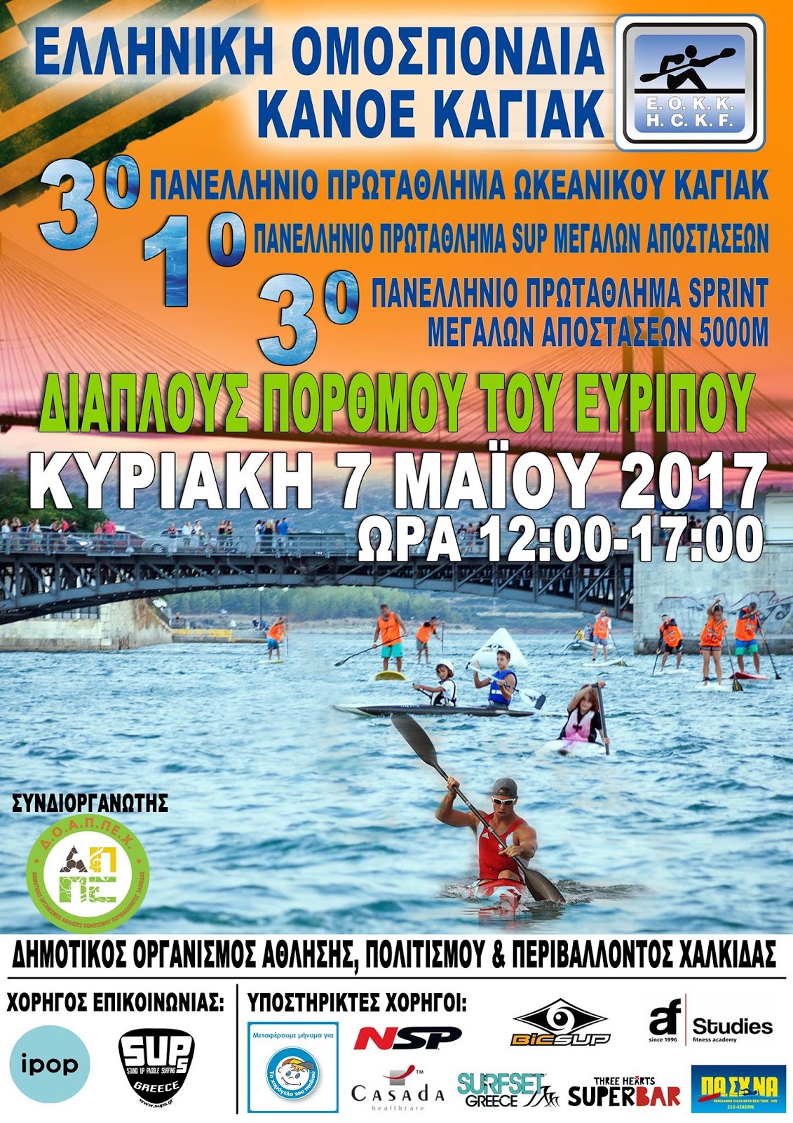 EVRIPOS NEWS: ΚΑΤΙ ΠΟΛΥ ΚΑΛΟ ΣΤΗΝ ΧΑΛΚΙΔΑ...... ΜΗΝ ΤΟ ΧΑΣΕΤΕ