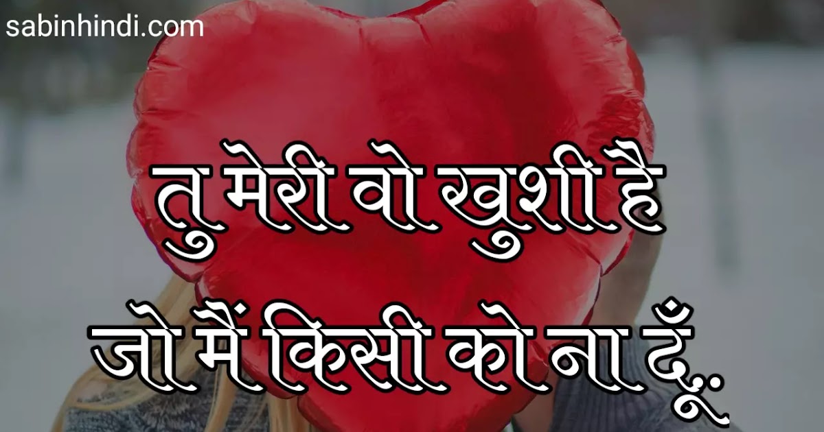 90+Love SmS In Hindi/Sweet Sms for Girlfriend(October 2021 ...