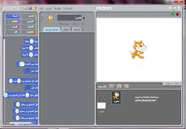 تحميل برنامج سكراتش Scratch مجانا برابط مباشر