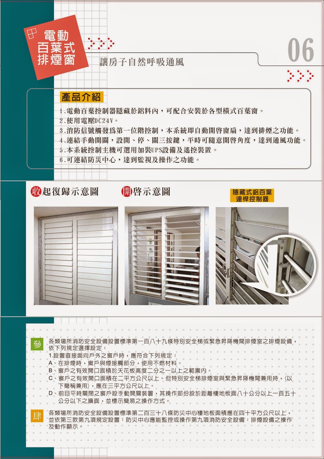 建築技術規則建築設計施工編第79條之2遮煙性能產品 氣密隔煙幕 建築技術規則建築設計施工編第79條之2遮煙性能 氣密隔煙幕