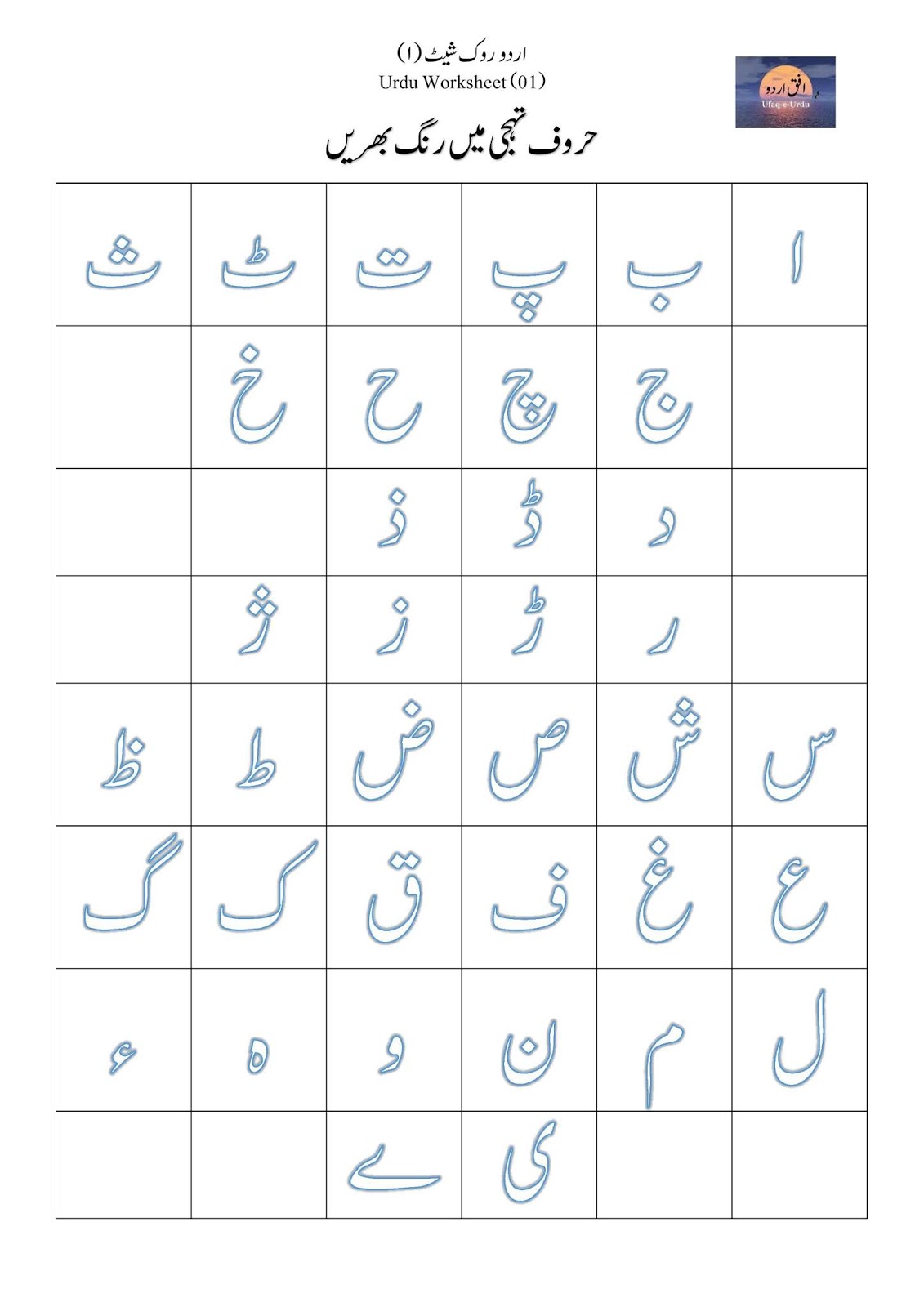 Urdu worksheet /اردو ورک شیٹ(01)
