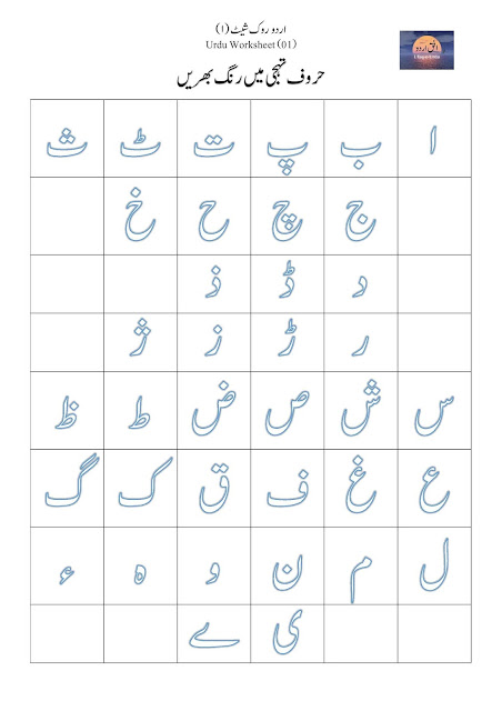 Urdu worksheet /اردو ورک شیٹ(01)
