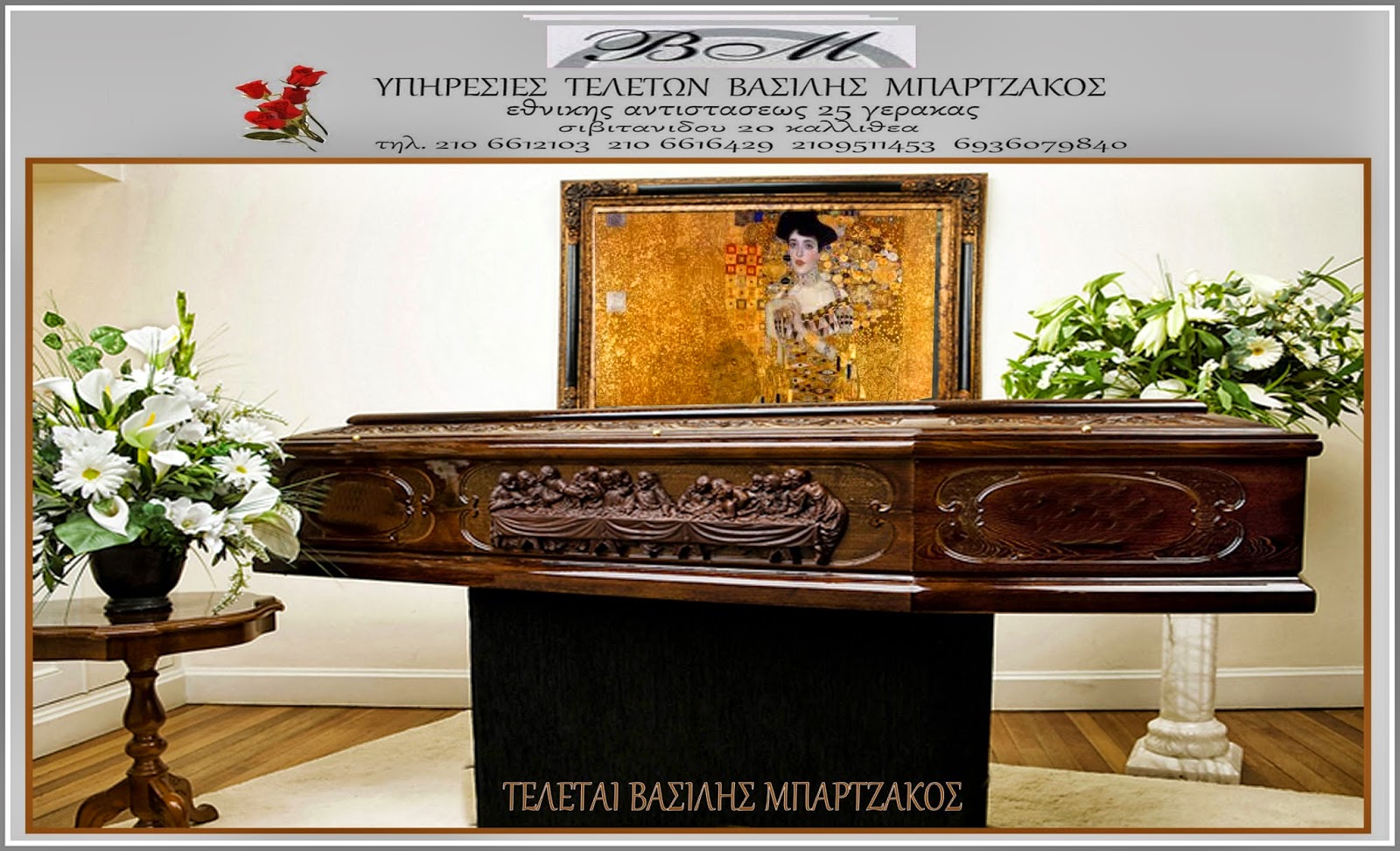 ΜΠΑΡΤΖΑΚΟΣ ΓΡΑΦΕΙΑ ΤΕΛΕΤΩΝ: ΚΑΛΛΙΘΕΑ ΤΖΙΤΖΙΦΙΕΣ ΜΟΣΧΑΤΟ ΤΑΥΡΟΣ ΠΕΤΡΑΛΩΝ ...