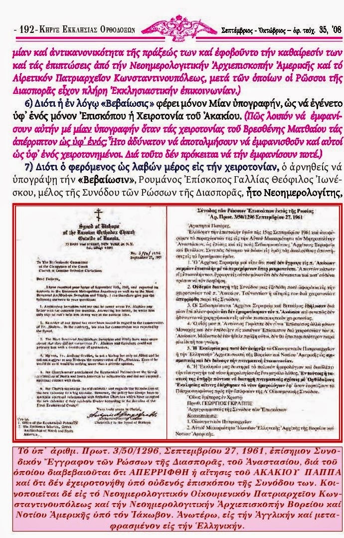 ΧΡΙΣΤΙΑΝΙΚΗ ΟΡΘΟΔΟΞΗ ΠΙΣΤΗ: ΤΑ ΓΕΓΟΝΟΤΑ ΜΕΤΑ ΤΗΝ ΕΠΙΒΟΛΗ ΣΤΗΝ ΕΚΚΛΗΣΙΑ ...