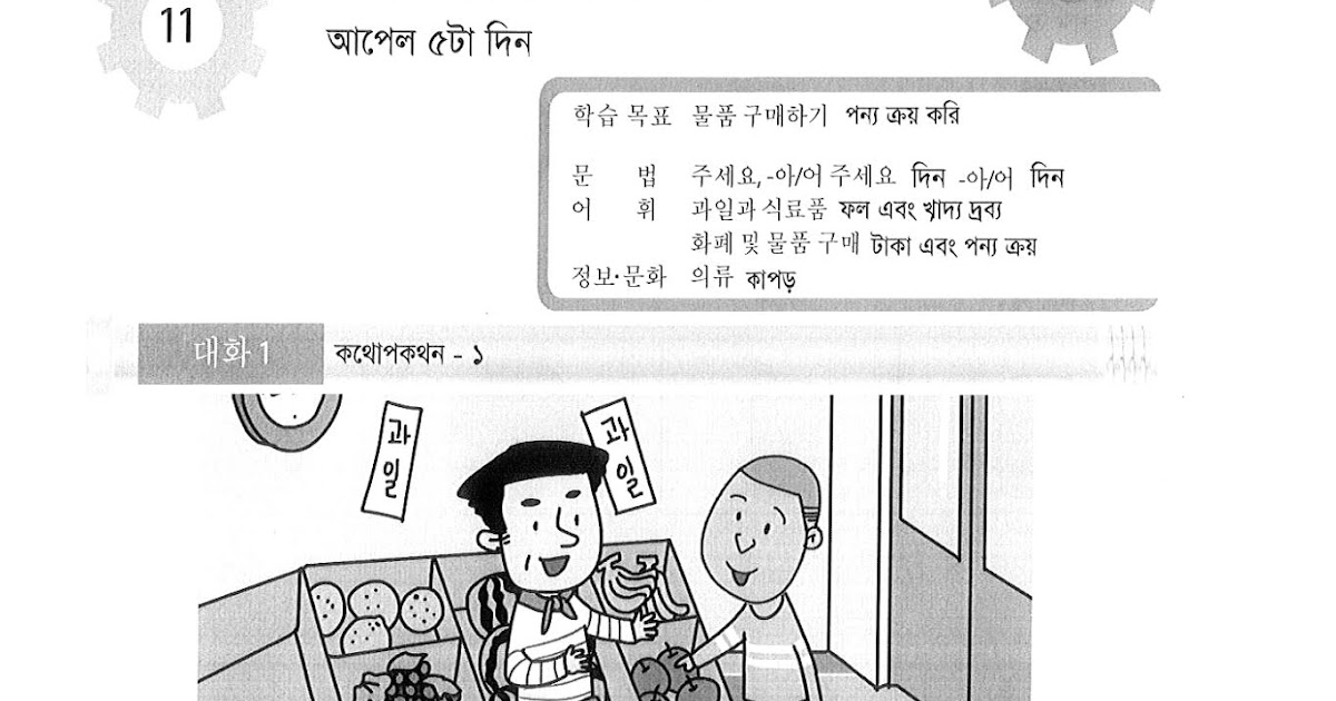 EPS TOPIK Text Book Lesson 11