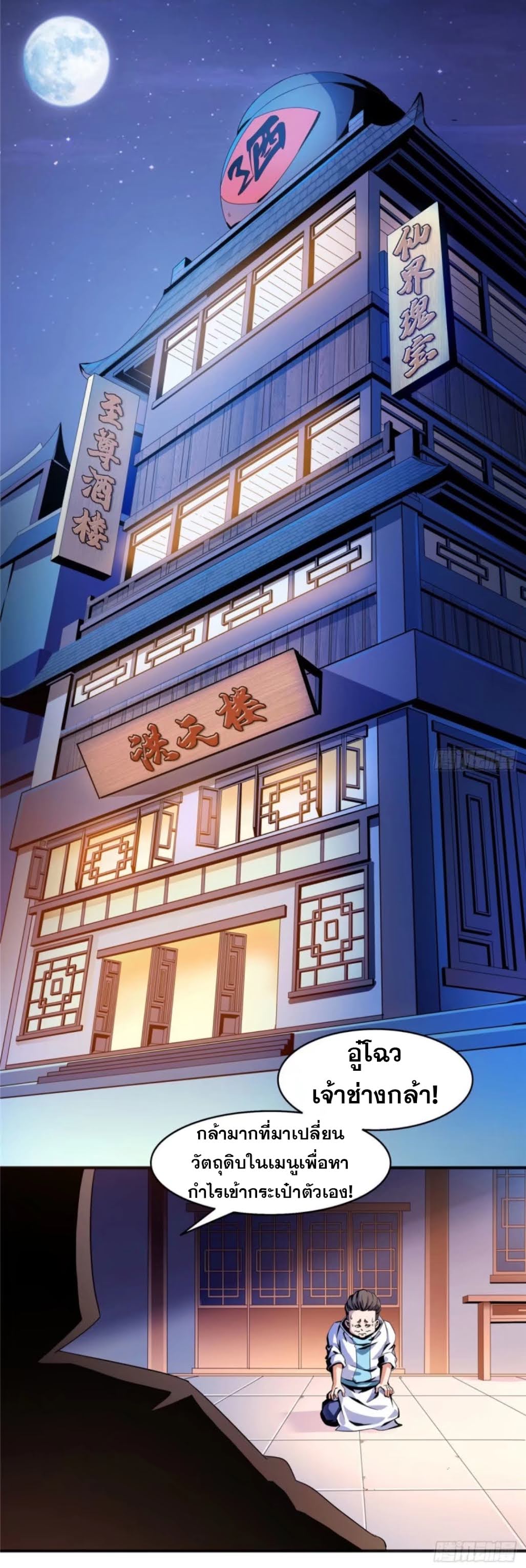 Library Of Heaven's Path ตอนที่ 24