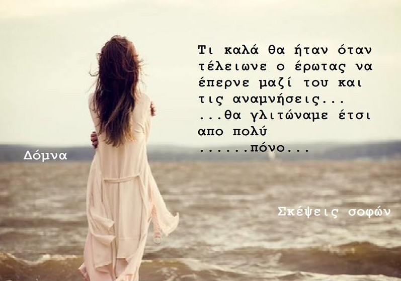 Σοφά, έξυπνα και αστεία λόγια online : Σκέψεις Σοφων