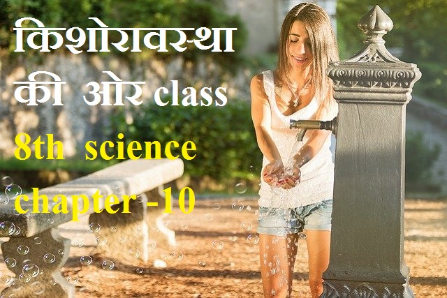 Class 8th Science Chapter 10 class-8th-science-chapter-10