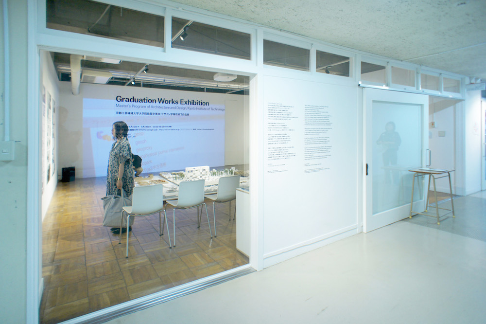 japan-architects.com: 京都工繊大「KYOTO Design Lab東京ギャラリー」オープン＆修了作品展レポート