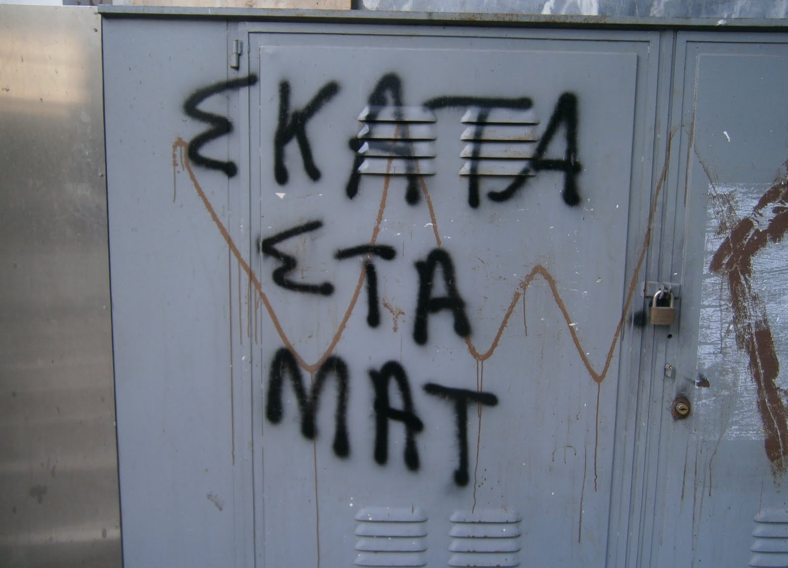 Social-Revolution: Συνθηματα Σε Τοίχους Part 4 [107 Φωτογραφιες]