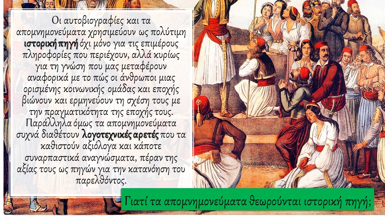 Φιλολογικό Υλικό για τους μαθητές του Γυμνασίου: Γιάννης Μακρυγιάννης ...