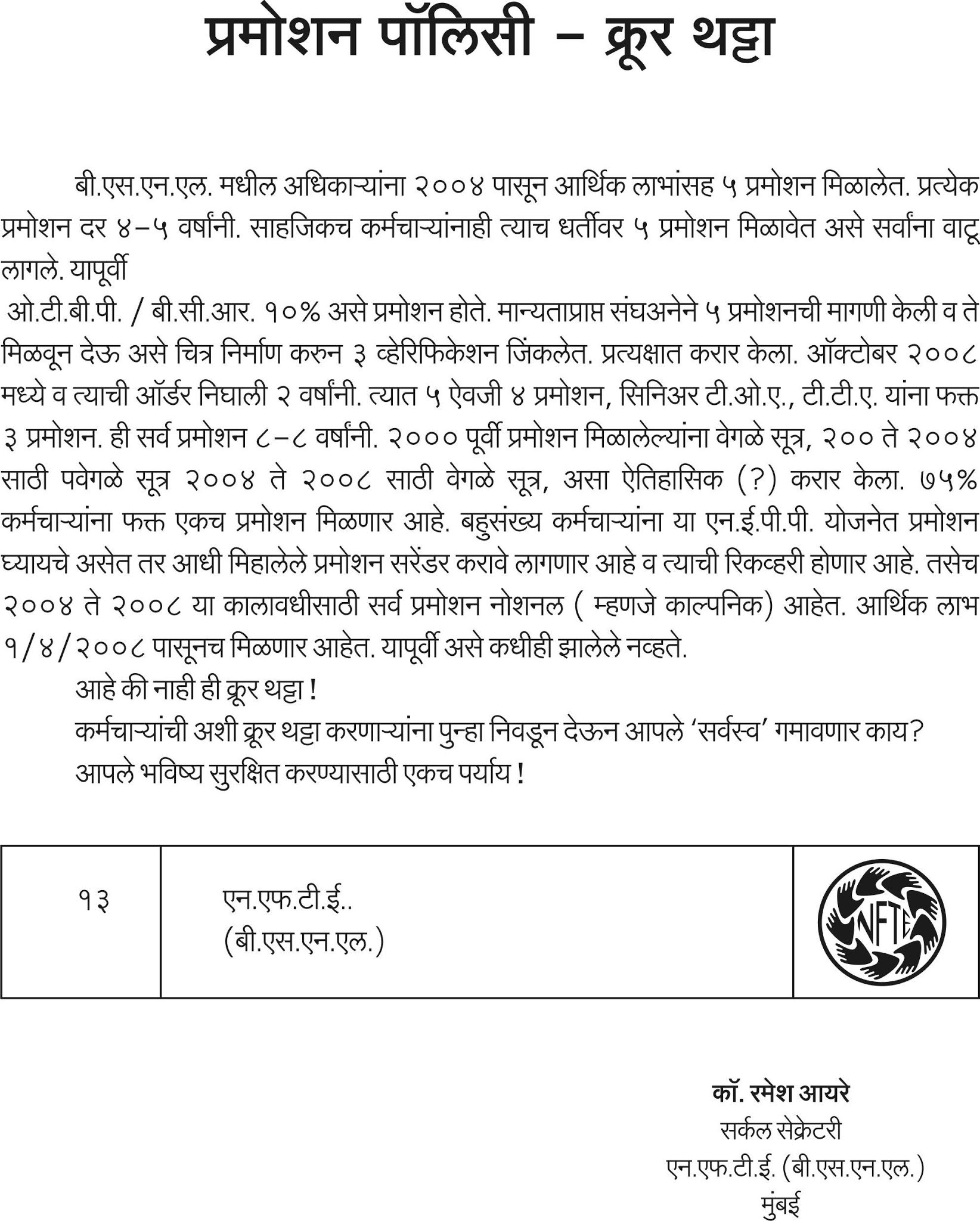 Marathi Letter Writing - Formal Letters