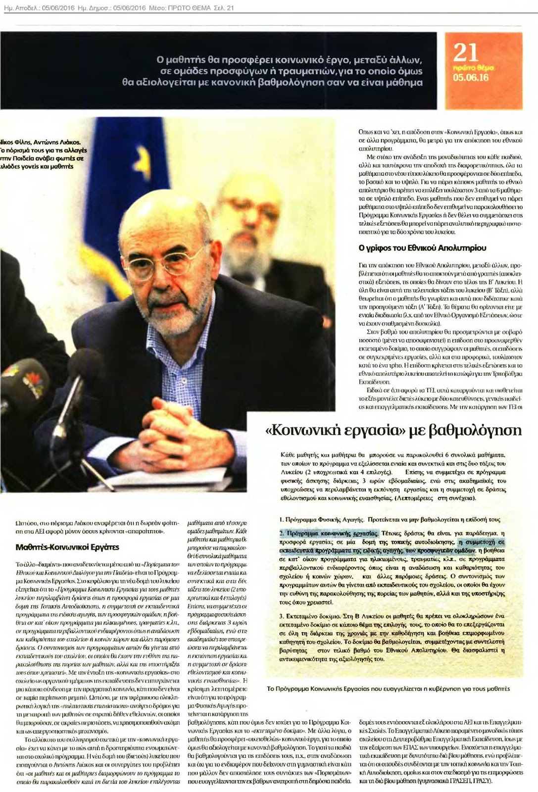 Δ.Α.Κ.Ε. ΚΑΘΗΓΗΤΩΝ Δ.Ε. Ν. ΚΑΒΑΛΑΣ - ΕΚΠΑΙΔΕΥΤΙΚΟ ΔΙΚΤΥΟ ΕΝΗΜΕΡΩΣΗΣ ...