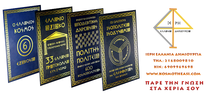 ΙΕΡΗ ΕΛΛΑΝΙΑ ΔΗΜΙΟΥΡΓΙΑ - ΙΣΑΝΔΡΟΣ