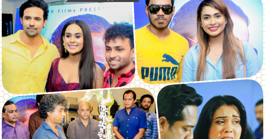 Ethalaya Film Premiere - Gossip Lanka News
