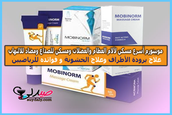 موبينورم MOBINORM كريم وسبراي مسكن لآلام ومضاد للالتهابات لعلاج التهاب ...